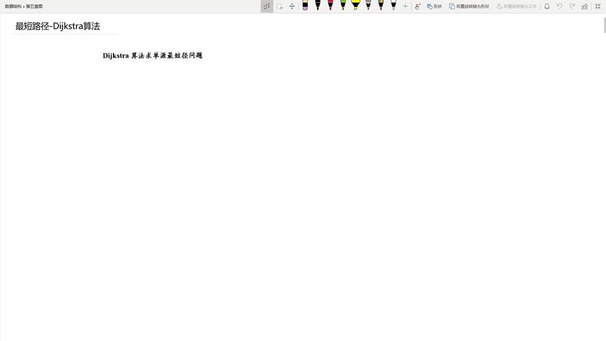 计算机考研之最短路径-Dijkstra算法