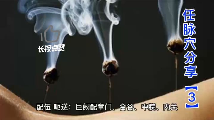 任脉穴分享【3】上脘穴 巨阙穴 鸠尾穴 中庭穴 膻中穴 玉堂穴!。