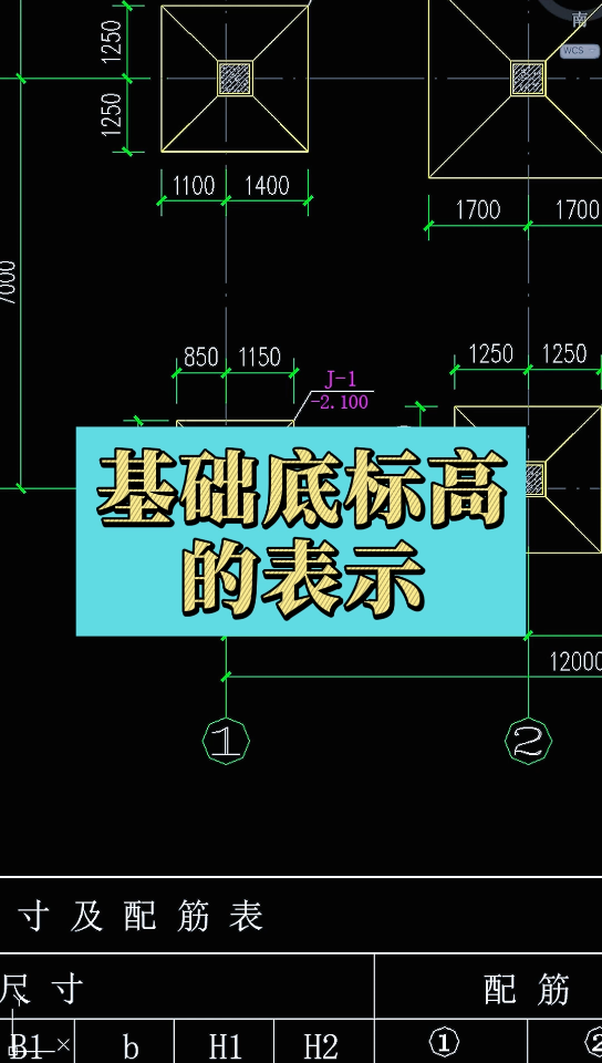 基础底标高的表示