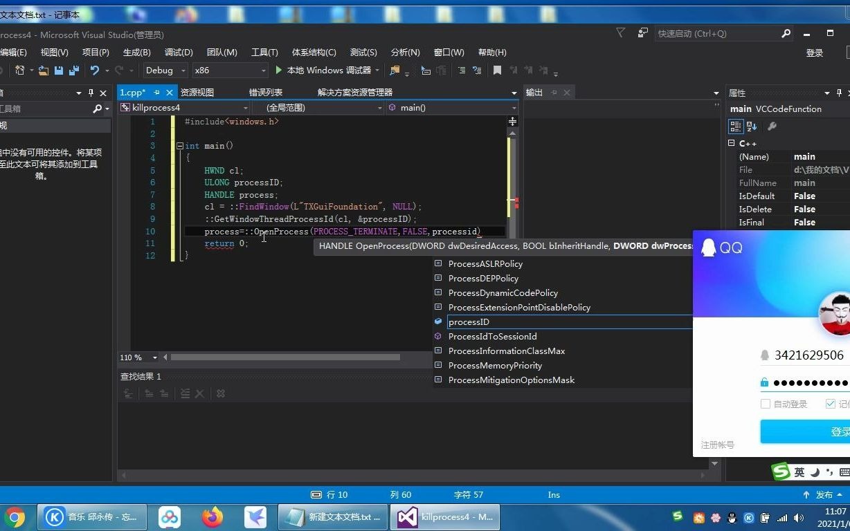 简单几行代码结束进程