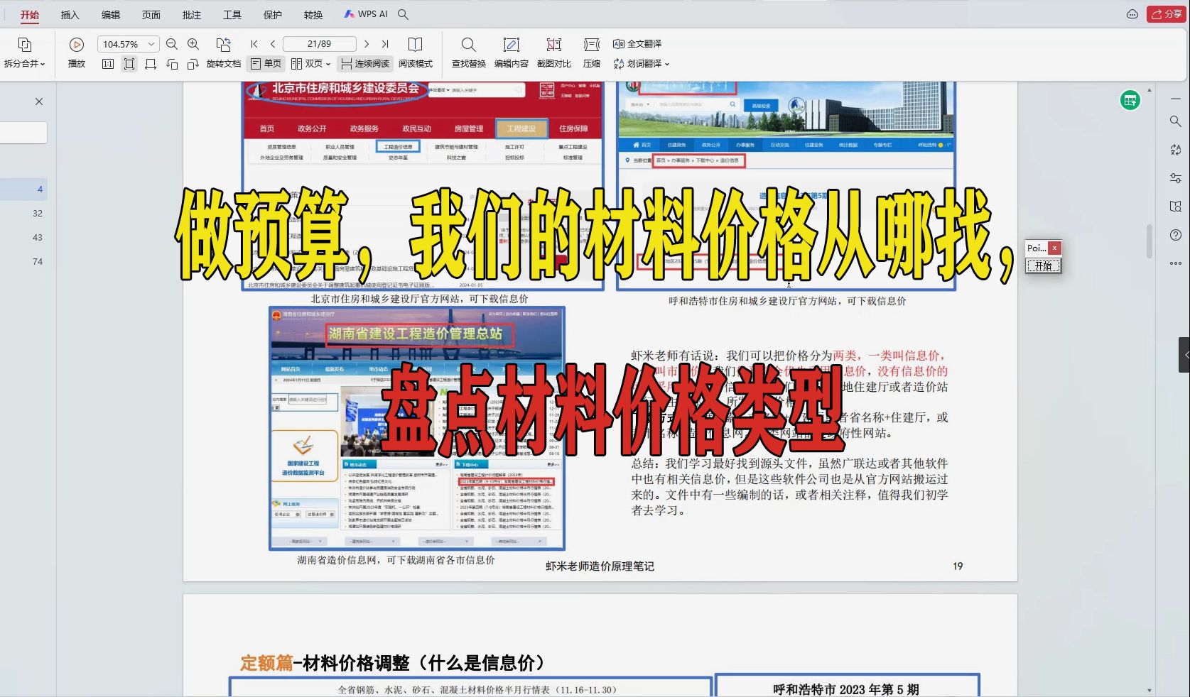 做预算,我们的材料价格从哪找,盘点材料价格类型