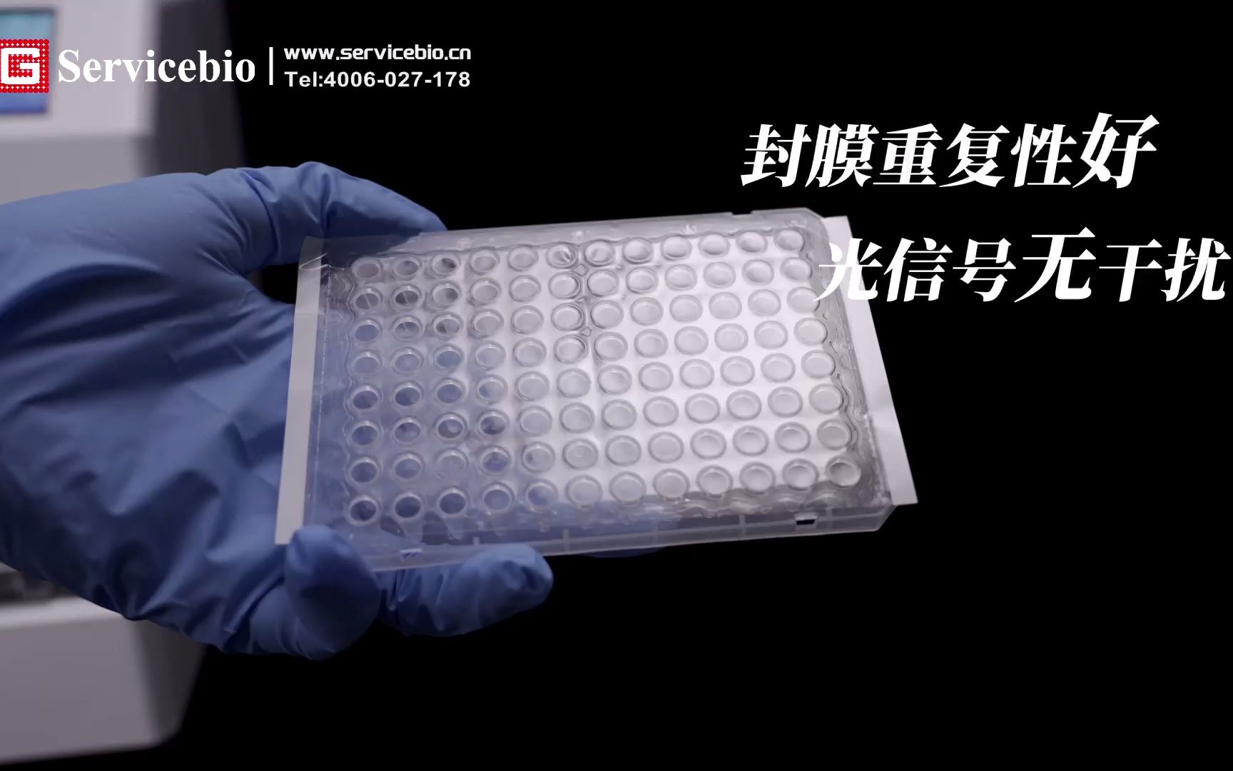 Servicebio智能型封膜仪 重复性好,不漏液!