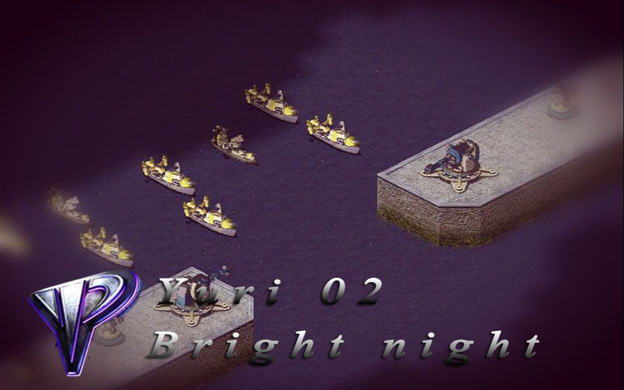 【红警2】尤里02-璀璨夜「梦醒任务包」