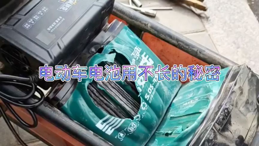 为什么电动车电池用上一年多就不行了呢,今天修车师傅来告诉大家