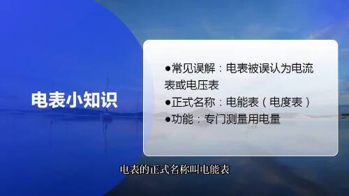 电表到底是电流表还是电压表?别再傻傻分不清,1分钟让你秒懂!