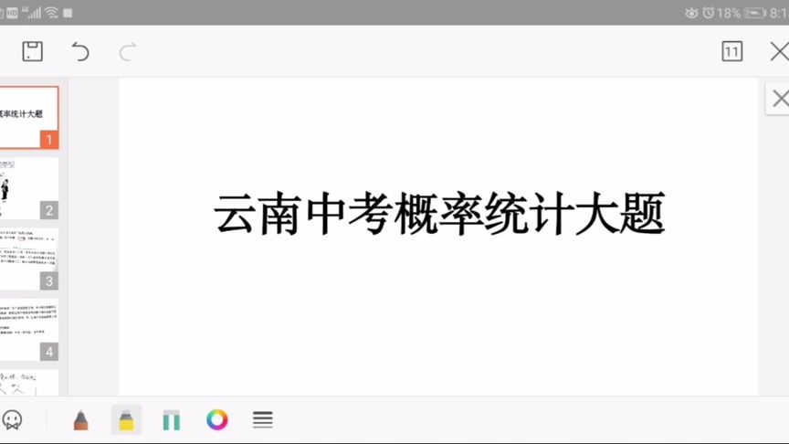 云南中考概率统计大题:众数中位数,树状图列表法求概率