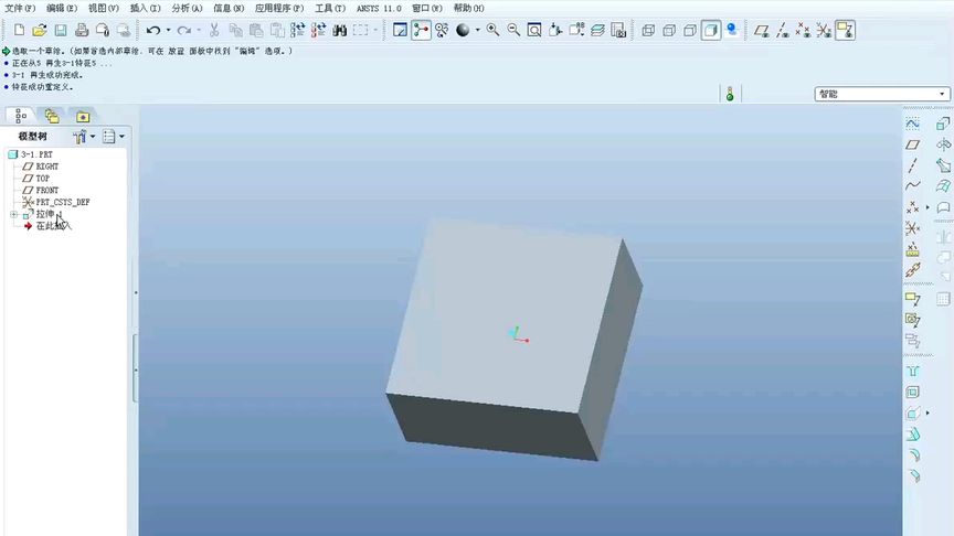 proe creo拉伸编辑修改参数