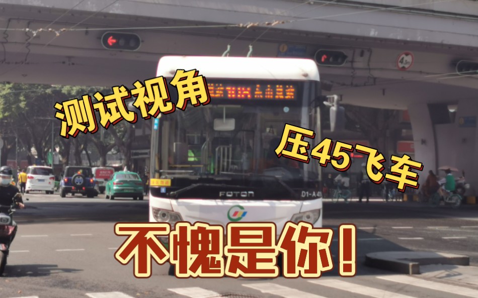 ...视角】【很飞的西瓜鹰】广州108路电车 桂花岗～越秀公园区间记录