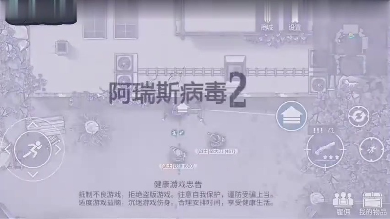 阿瑞斯病毒2 姜娜篇上公益,内置菜单修改器,安卓+ios整合包免费分享,...