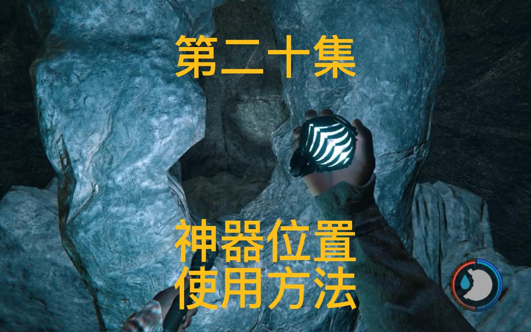 迷失森林 新手保姆级教程 第二十集【神器位置和使用方法】