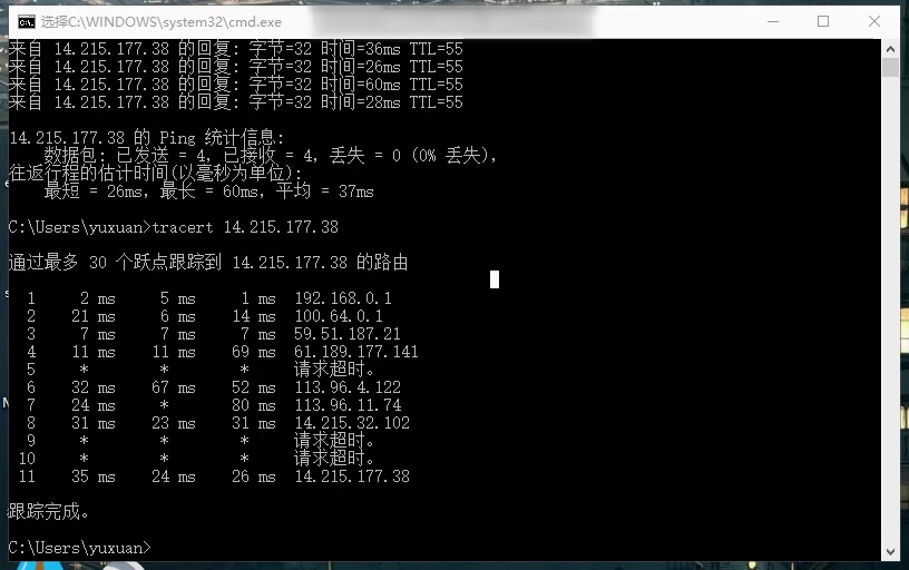 利用CMD命令来查看访问网络经过的路由节点