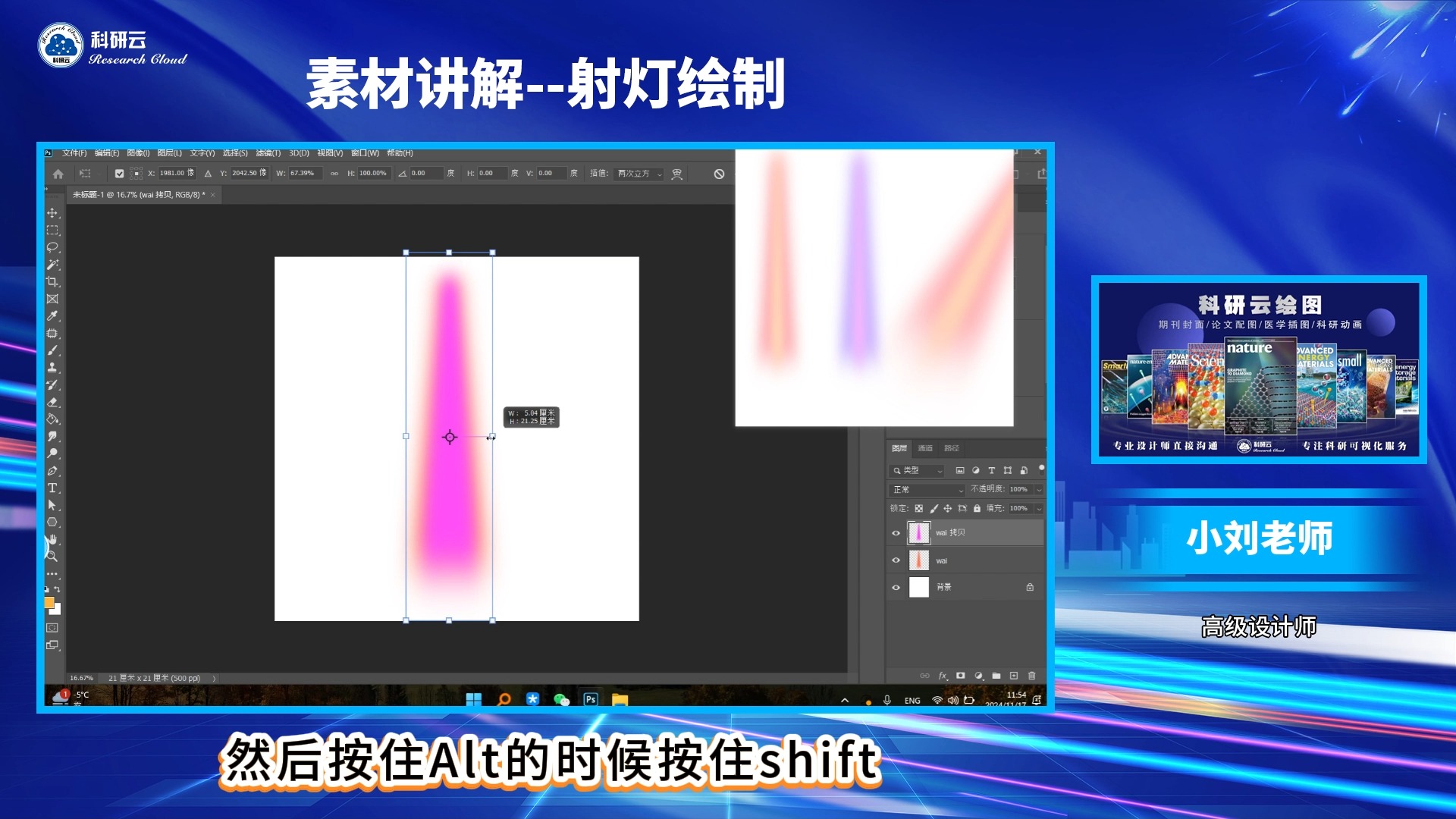 【PS公开课】素材讲解第8期:射灯绘制
