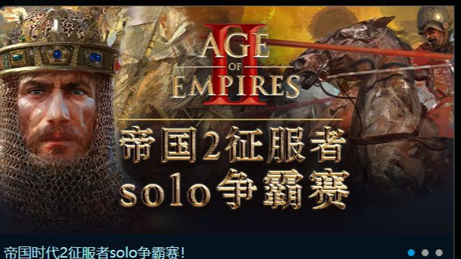 【砖业解说】帝国时代2征服者SOLO争霸赛解说合集——游侠对战平台