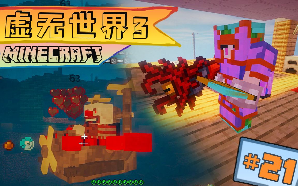 虚无世界3生存 第二十一集 深渊进格瑞克 玩具搞重力仪