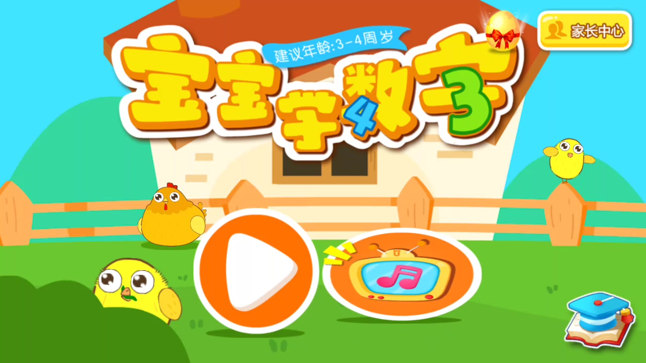 宝宝巴士亲子游戏 第013集 宝宝学数字 宝宝巴士动画片 亲子早教 宝宝...