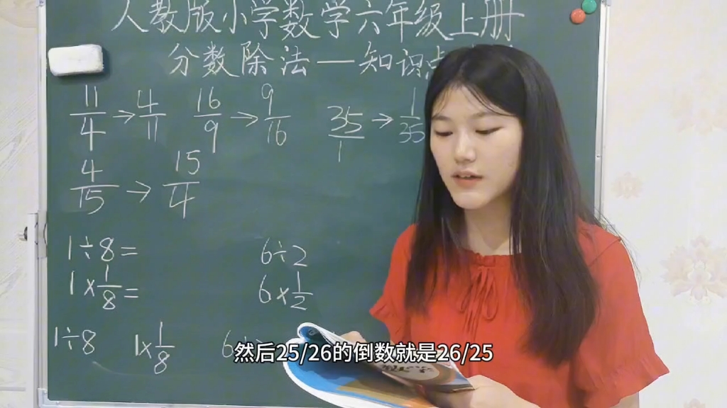 人教版小学数学六年级上册——分数除法(知识点讲解)