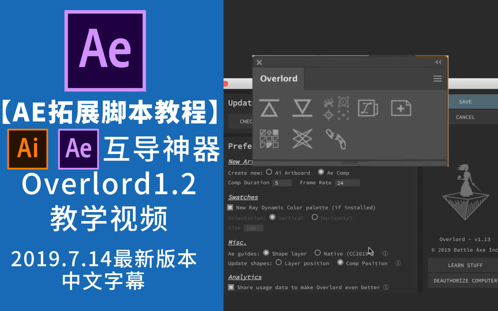 AE脚本教学|Ai导入导出AE神器Overlord1.2最新版 中文字幕