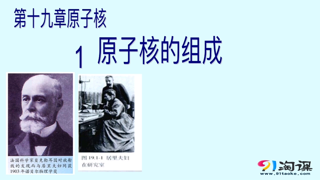 高中物理 原子核的组成