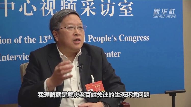 两会面对面--未来5年,美丽中国什么样?