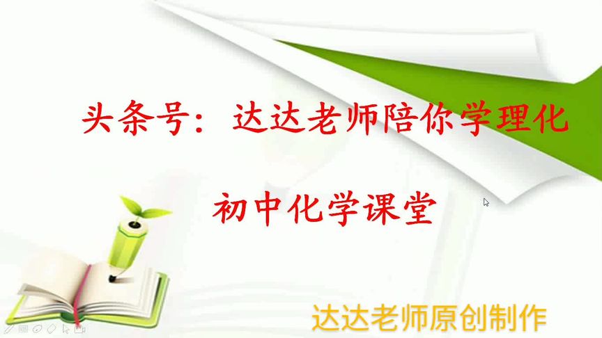 讲解中考初中化学纯净物、混合物、单质、化合物、氧化物常见题型