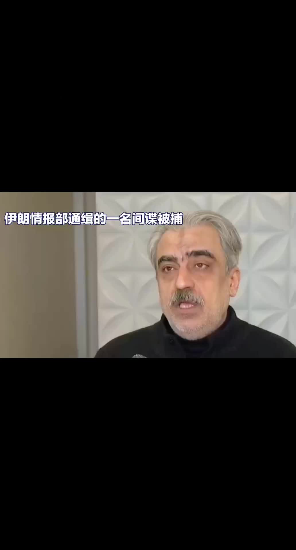 #伊朗逮捕一名以色列间谍 #热点 #上热门关注点赞一下兄弟们 #上热门...