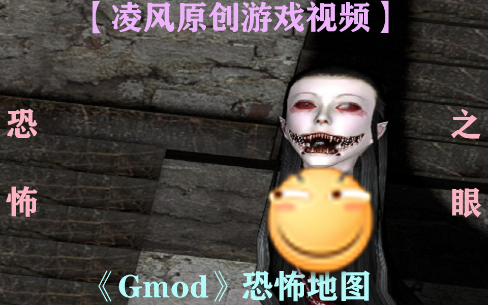 【凌风原创】《盖瑞模组/Garry's Mod》Mr. Miles Mansion (Horror)生存...