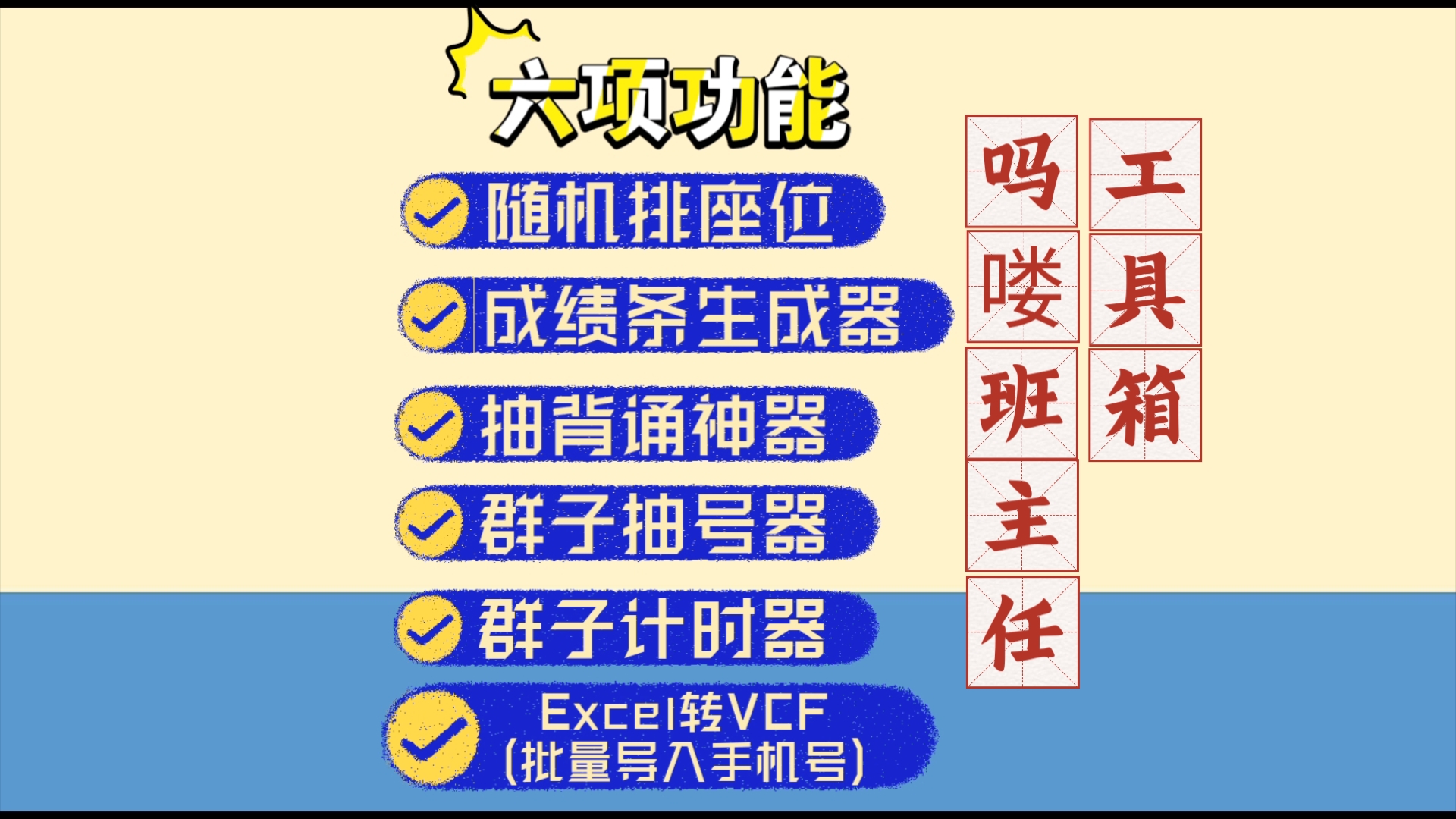 【班主任必备】吗喽班主任工具箱v1.1