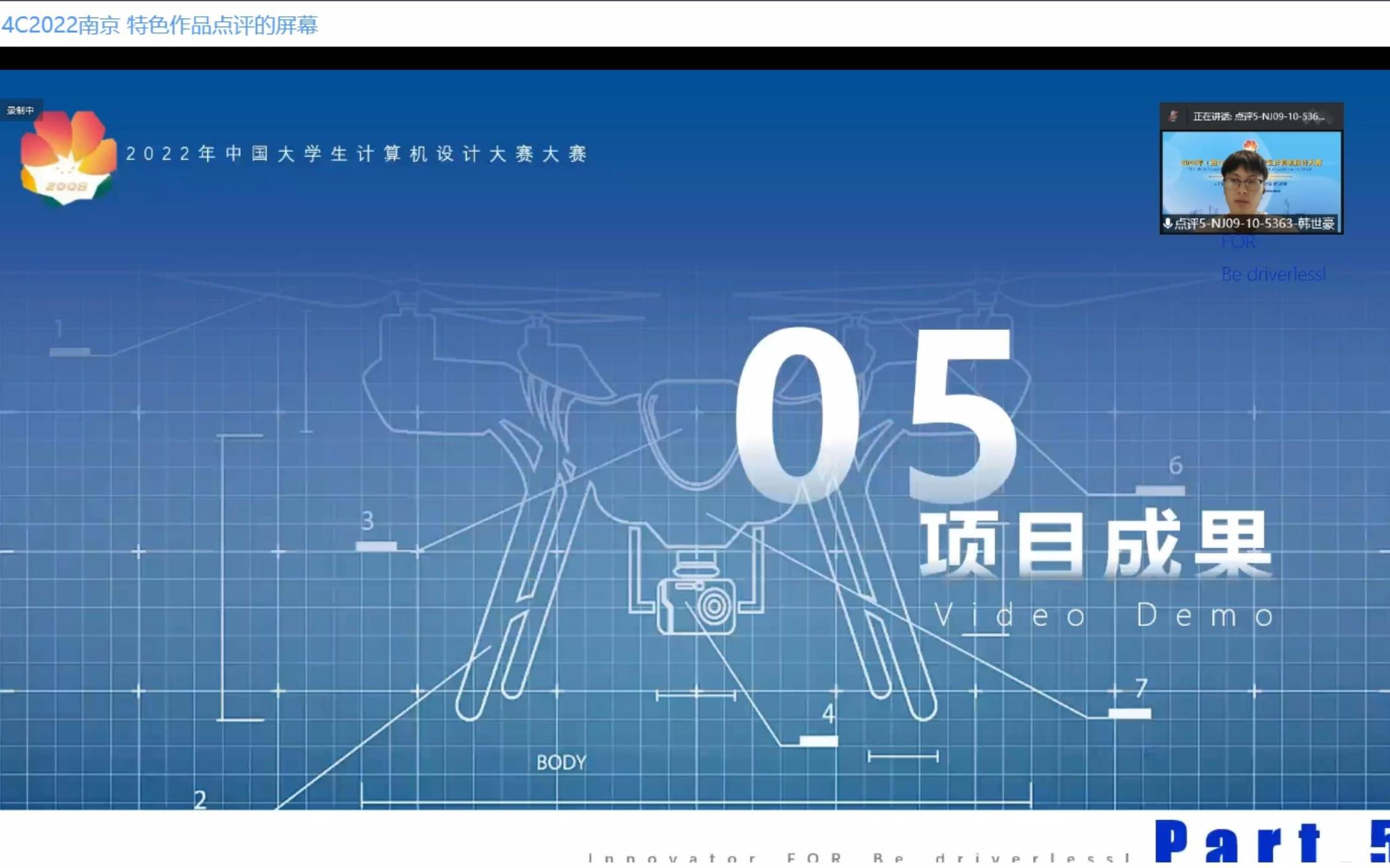 2022中国大学生计算机设计大赛国赛(南京赛区)特色作品点评2