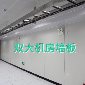 双大机房墙板厂 