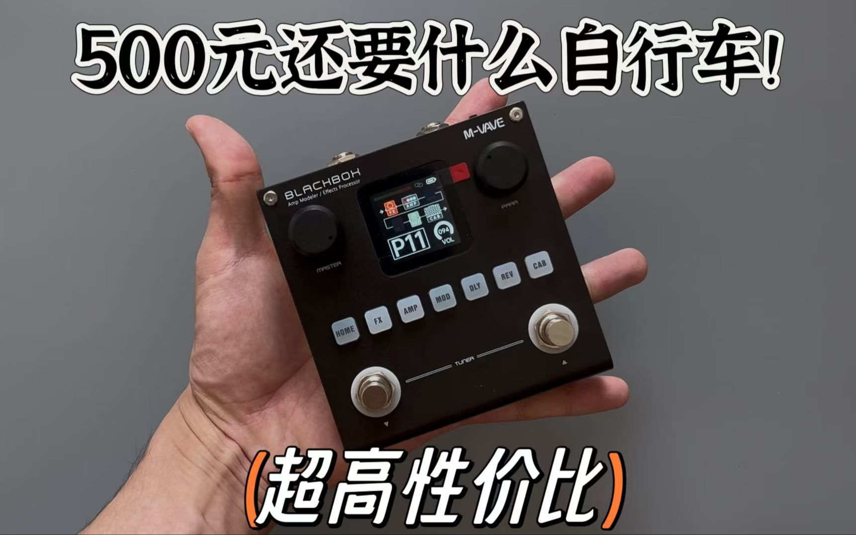 【新浦电声】不到500元,吉他/贝斯前级综合效果器抱回家?m-vave ...