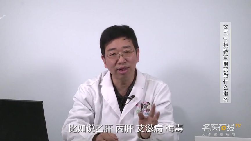 专家详解:支气管镜检查前到底要做什么准备?