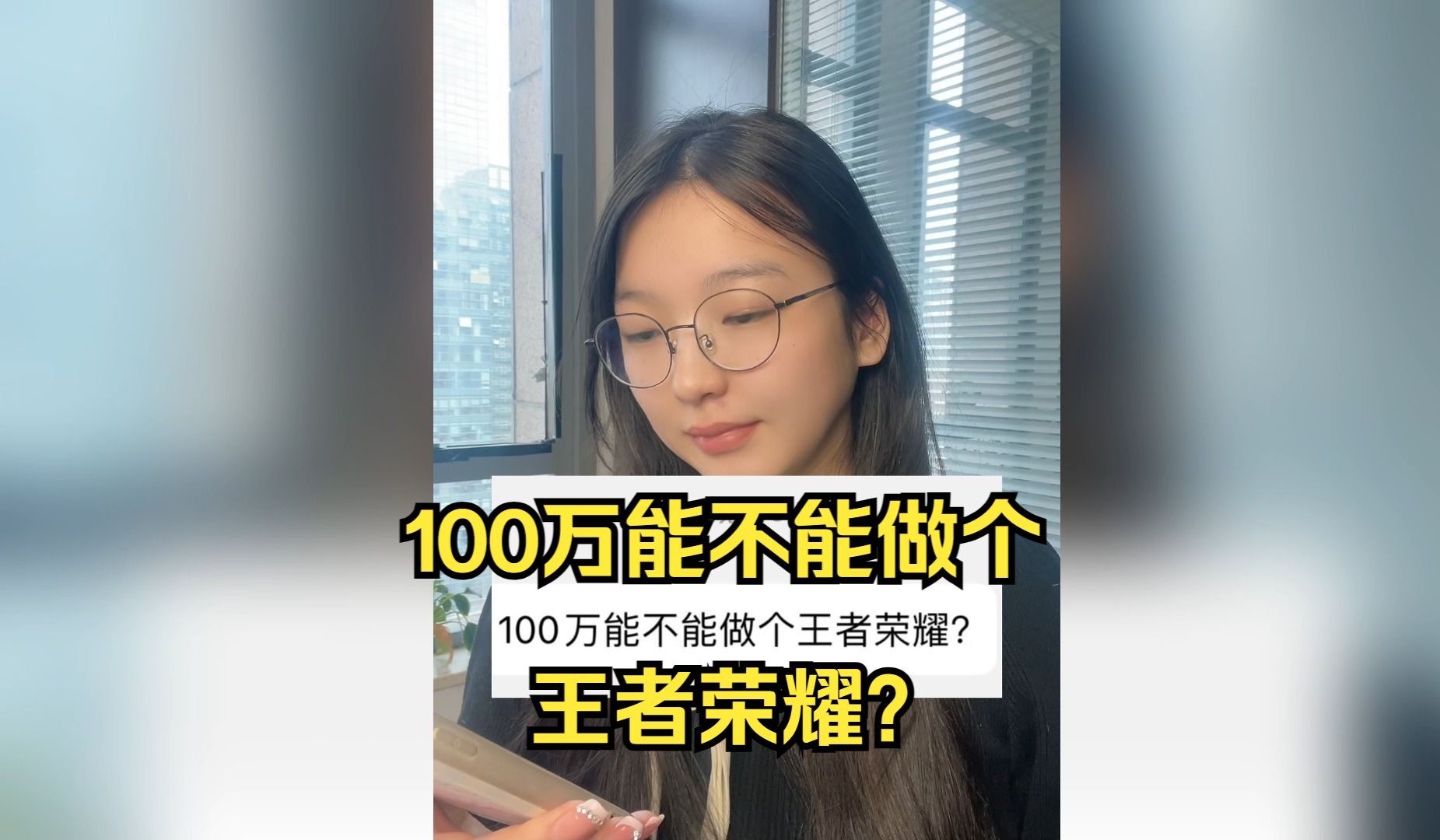 软件开发程序员被提问100万能不能做个王者荣耀?