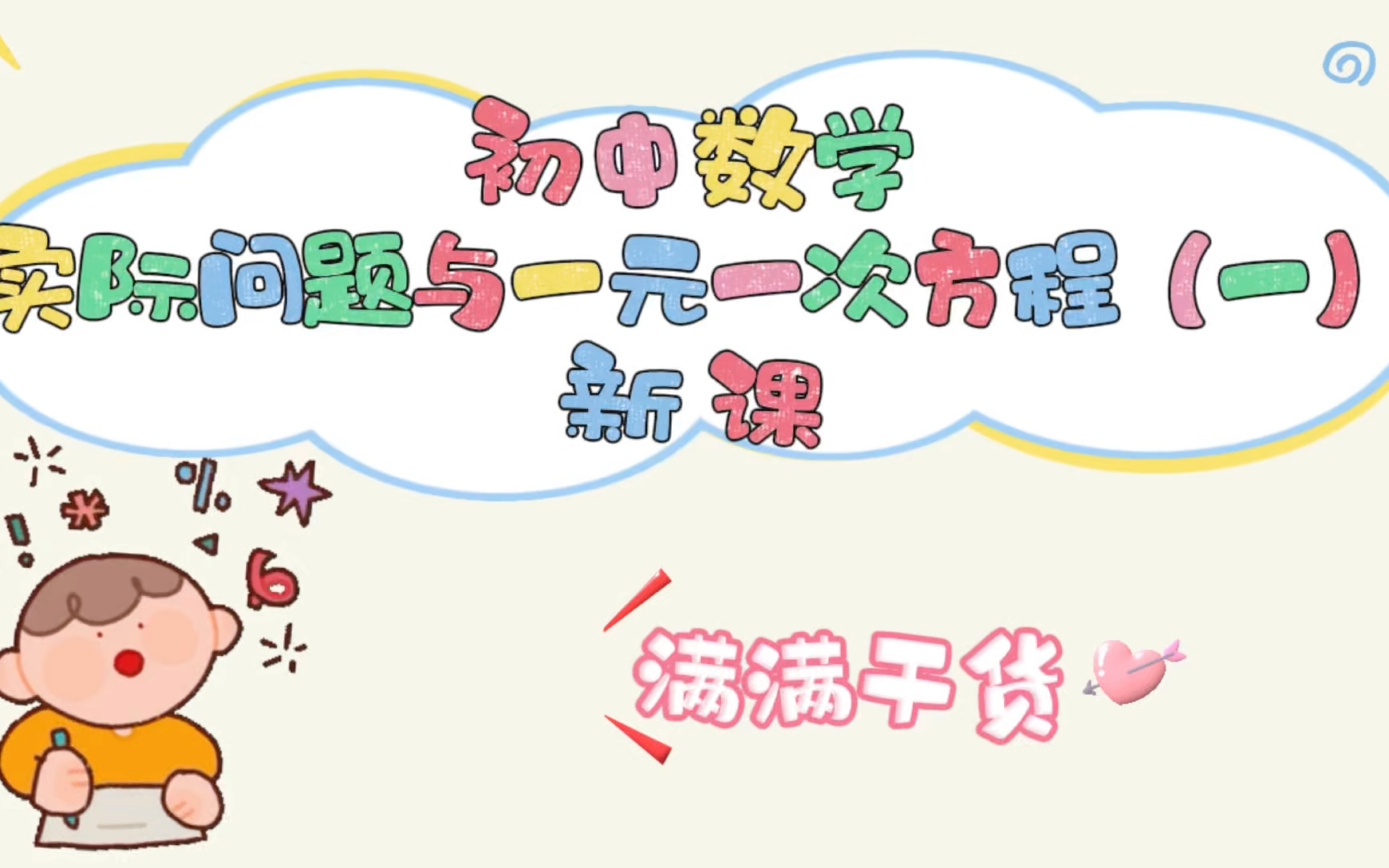初中数学七年级上册:5.3实际问题与一元一次方程(一)
