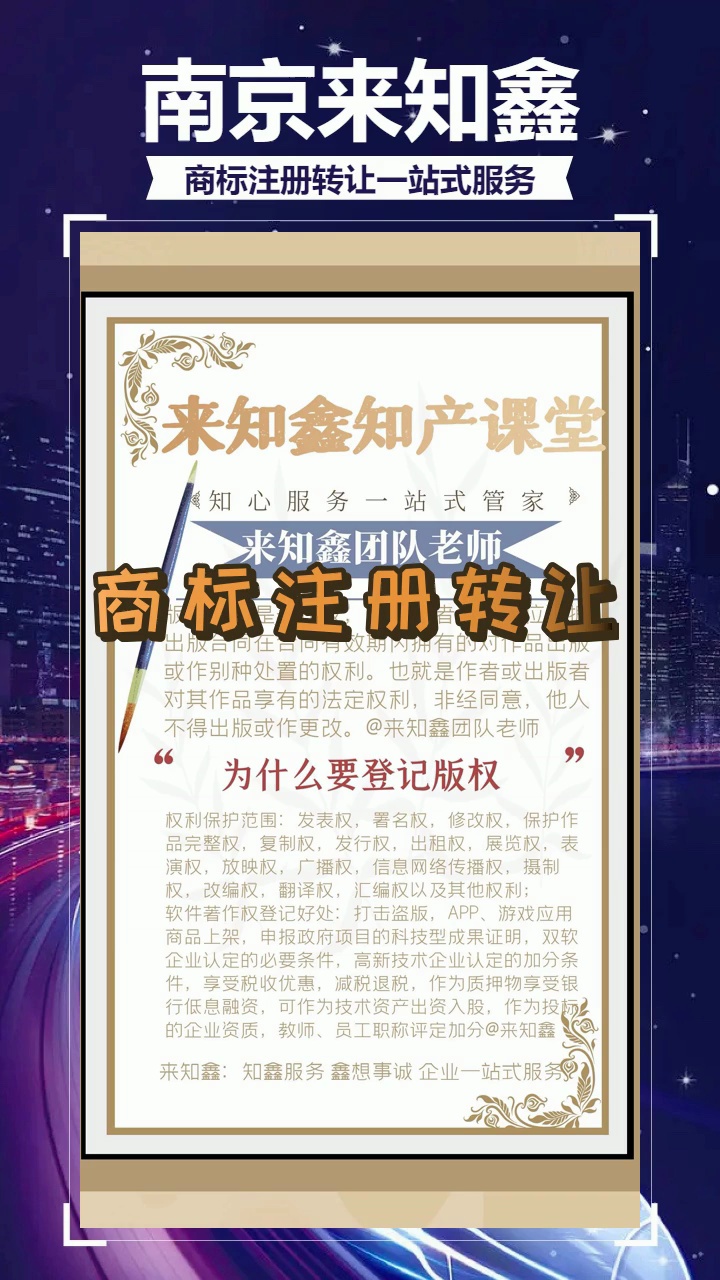 六合商标注册转让"商标注册",一站式服务! #商标注册转让 #六合商标...