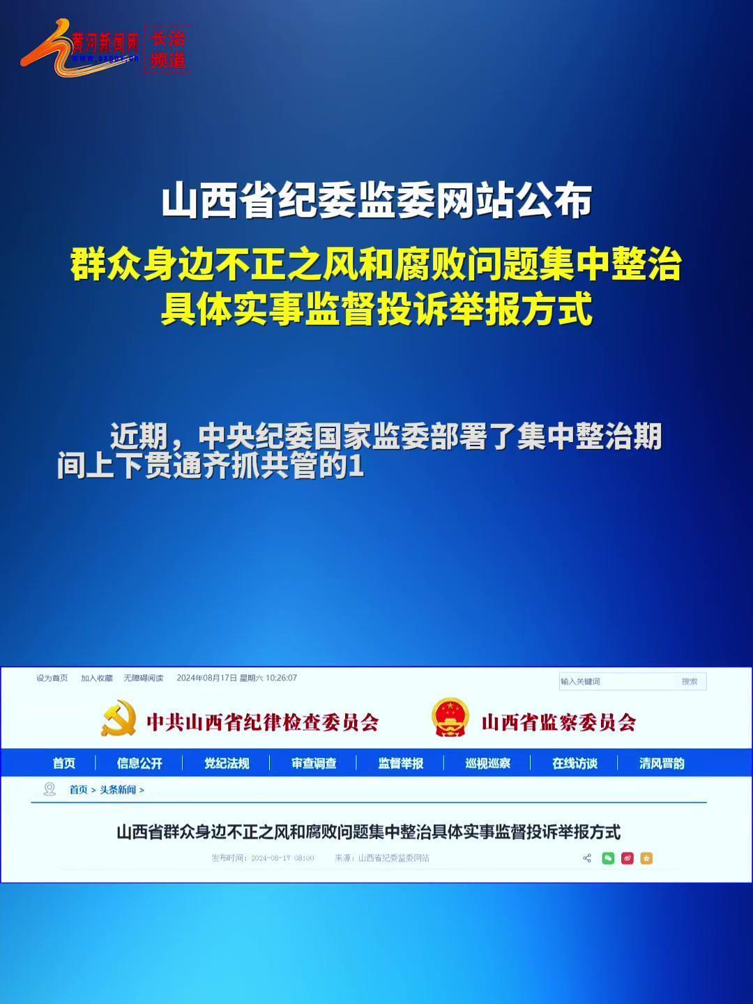 山西公布监督投诉举报方式!#长治#老百姓关心的话题#纪委#违纪违法