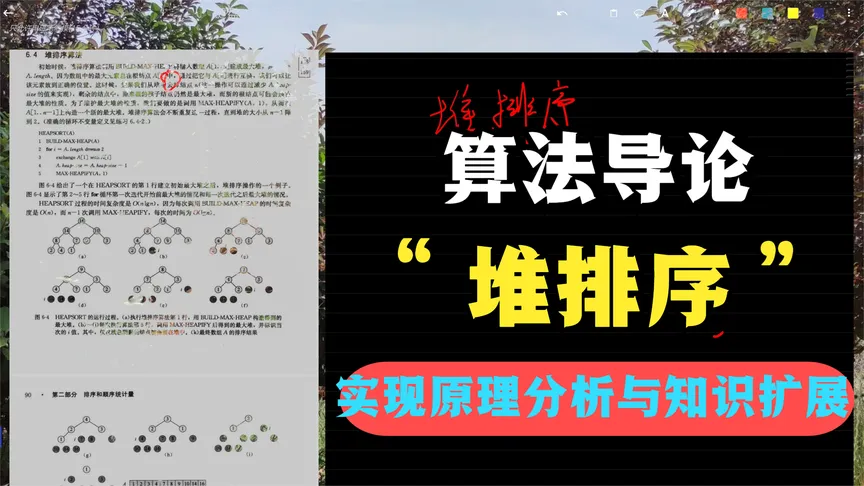 15分钟快速进阶,算法导论:堆排序原理分析与知识扩展