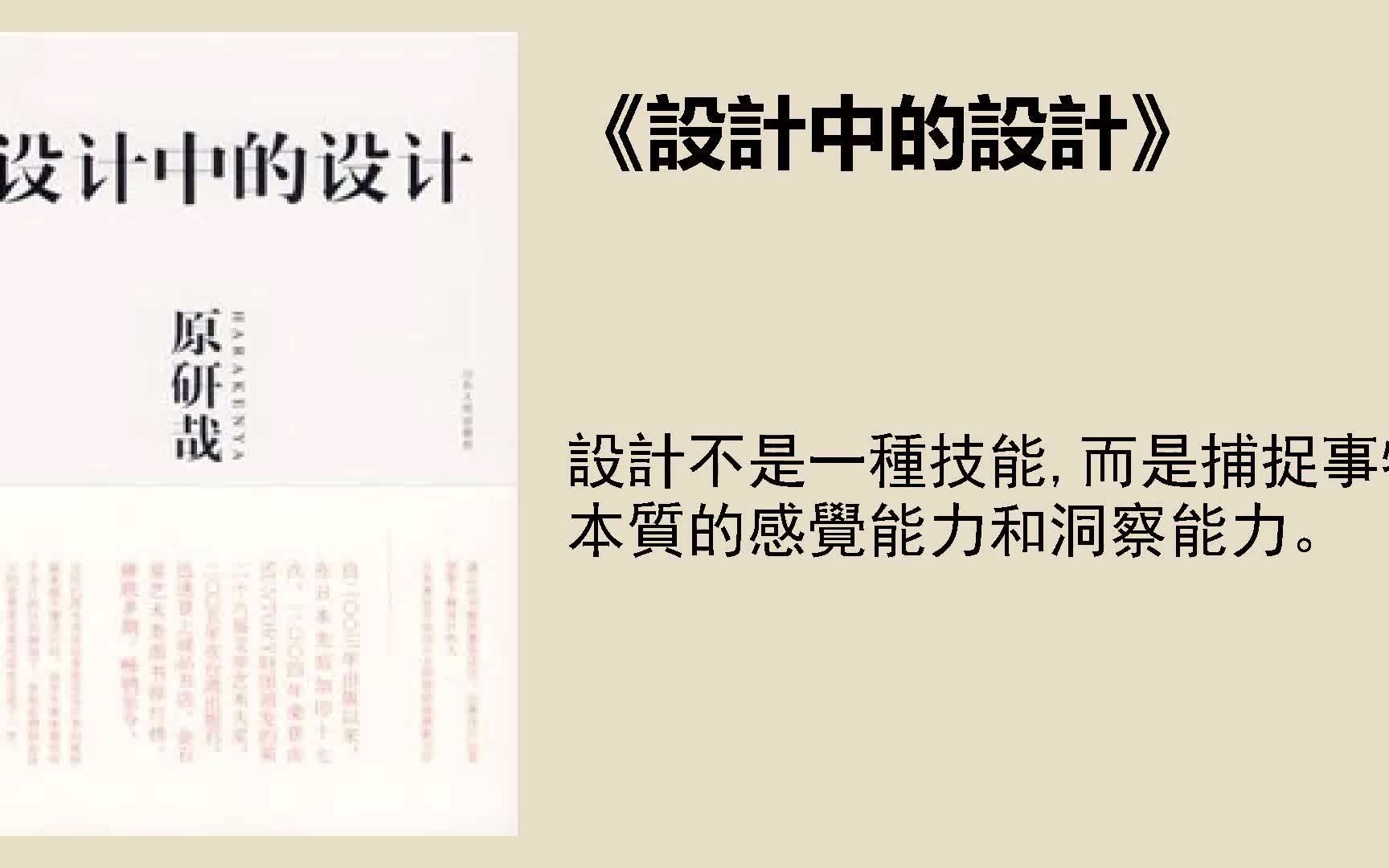 《设计中的设计》:日本顶级设计师原研哉先生对全世界设计思想精华...