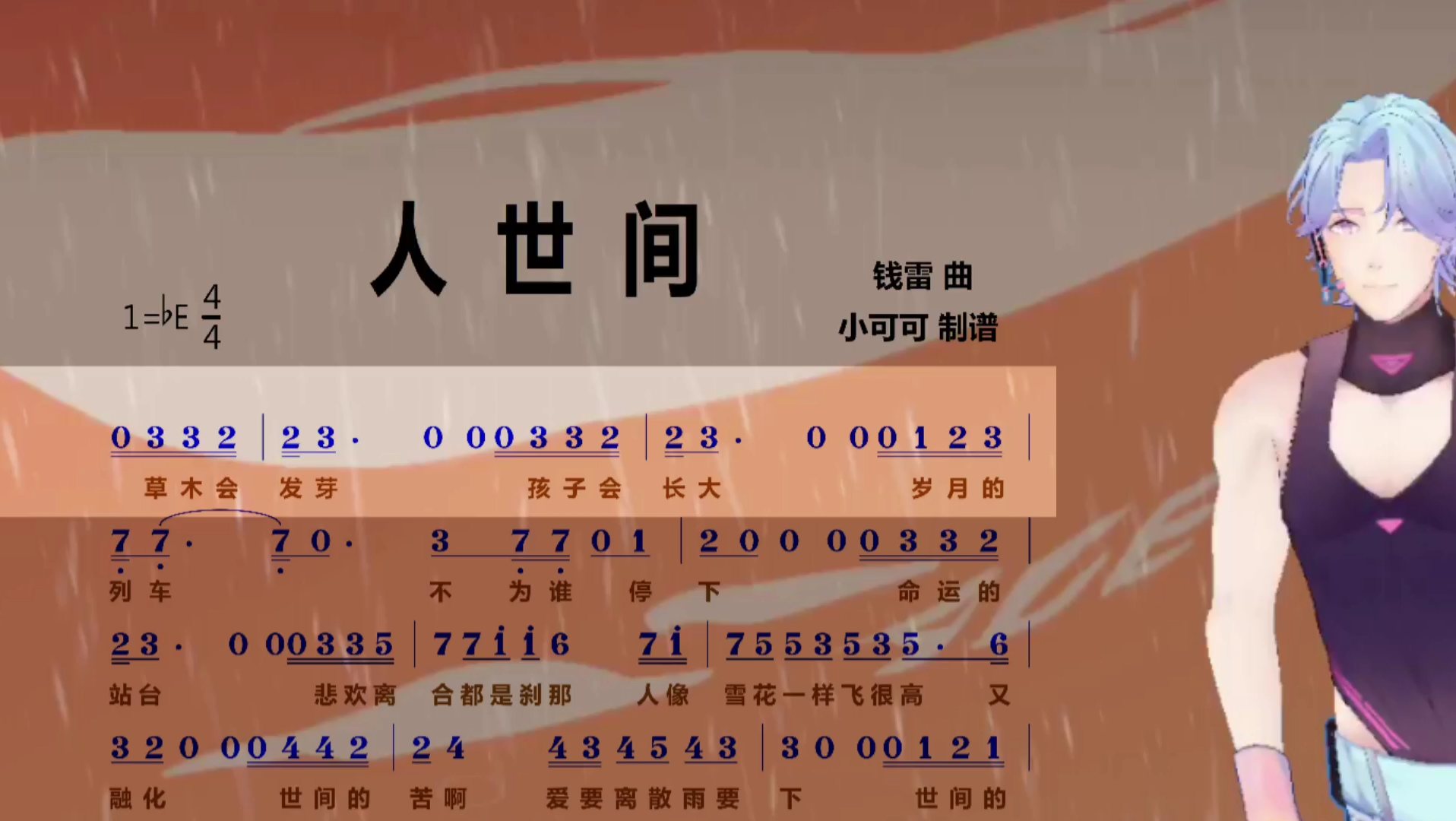 云灏教唱简谱《人世间》