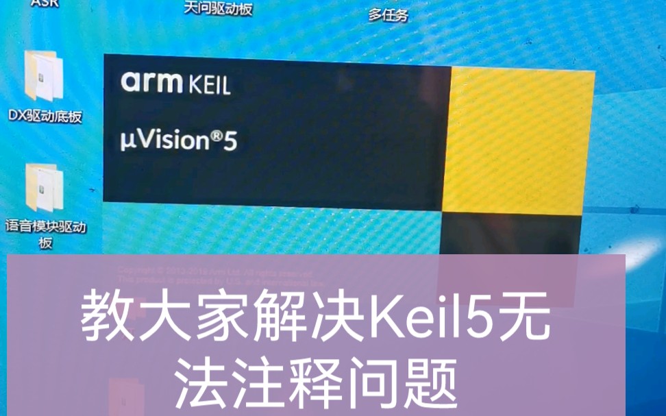 教大家解决KEIL5无法注释问题