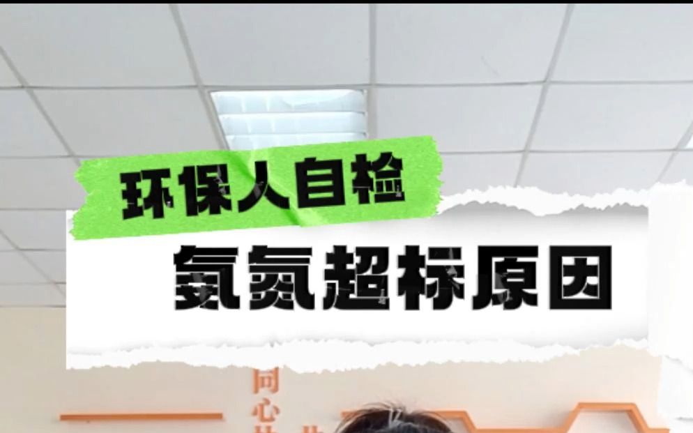 污水处理厂出现氨氮浓度高是什么原因?