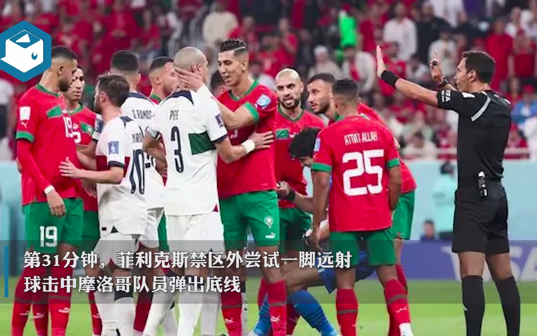 【2022世界杯】创造历史!摩洛哥1-0葡萄牙,成首支晋级世界杯四强的...