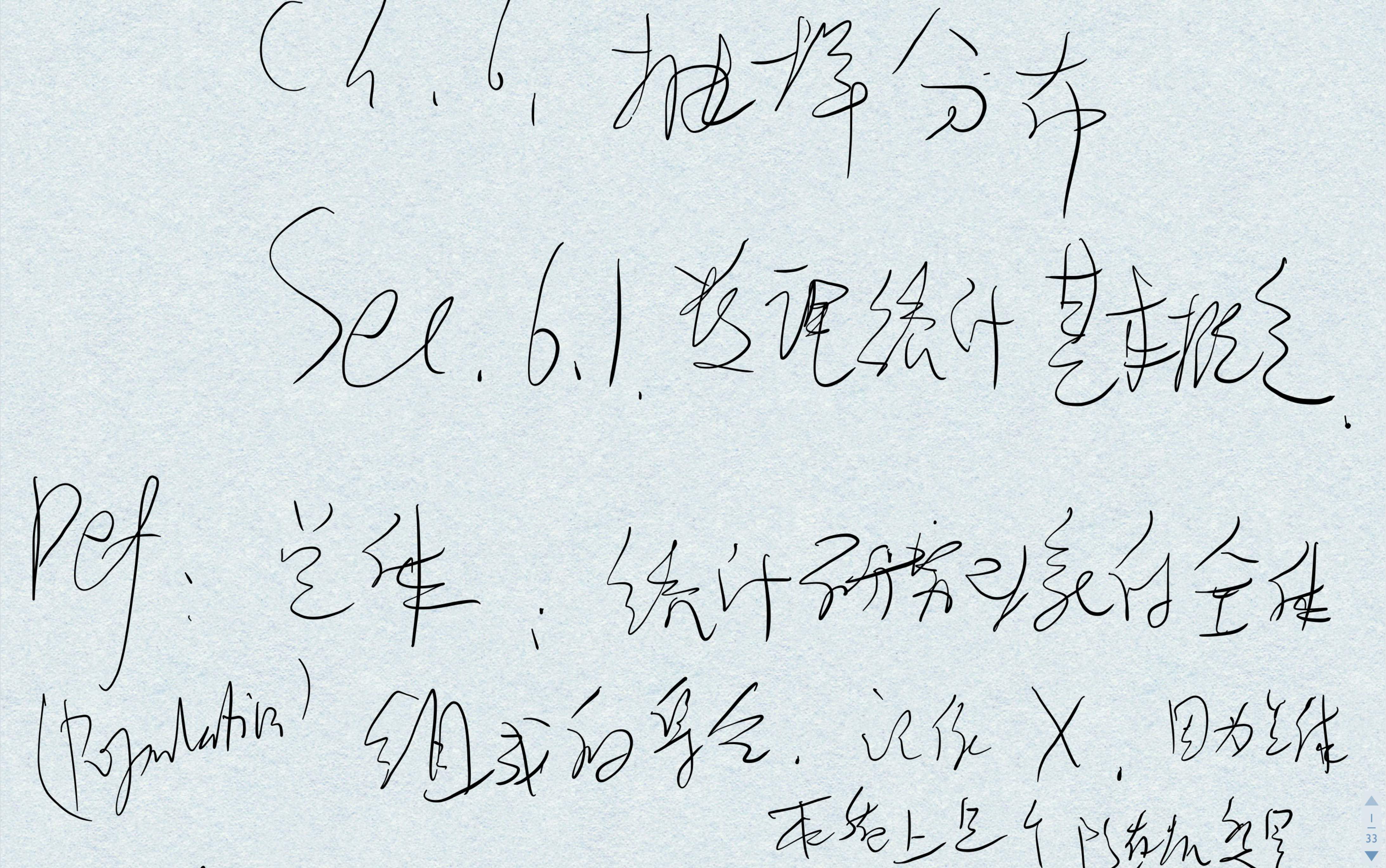 概率统计-Sec.6.1.1-数理统计的基本概念