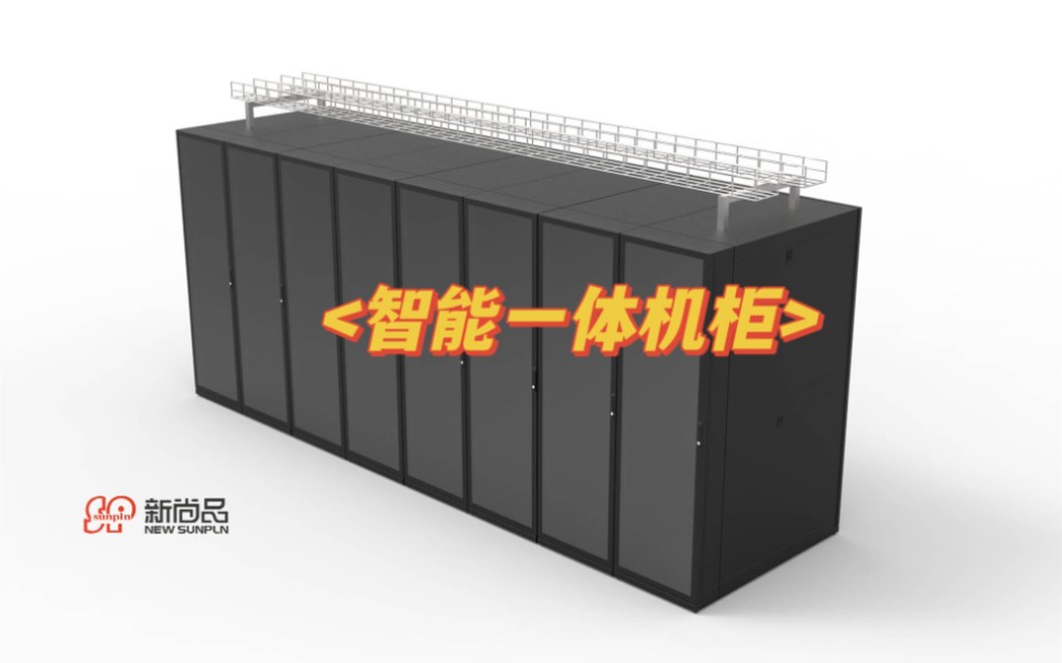 微模块冷通道、热通道机房里智能一体化机柜的配置及方案解析