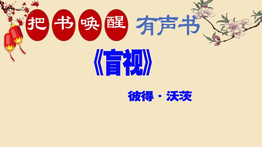 《盲视》进化不可能遇见一切。复杂的构造都有自己的小算盘。