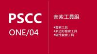 ps套索工具组中你所不知道的知识