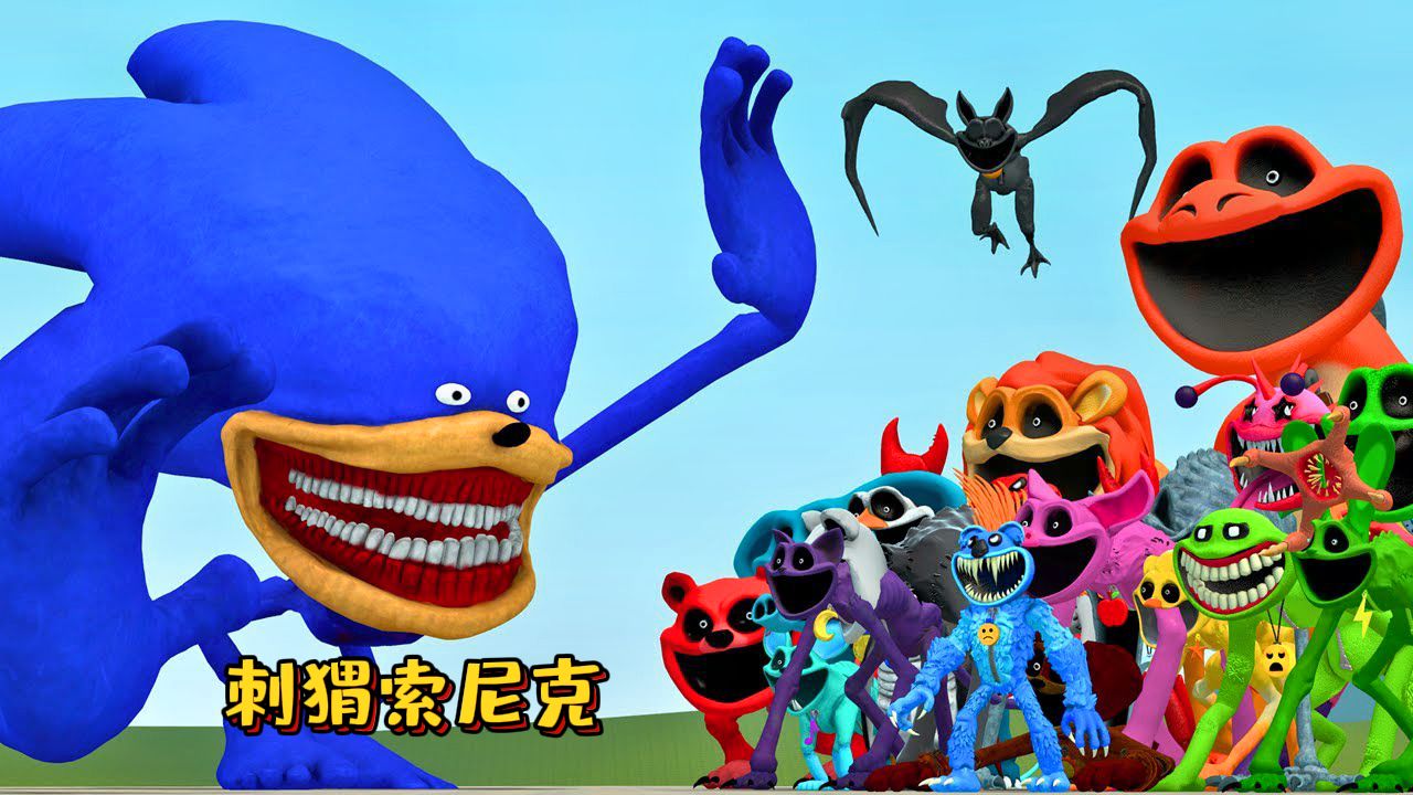 盖瑞模组:刺猬索尼克的各种版本以及和微笑小动物的对战!