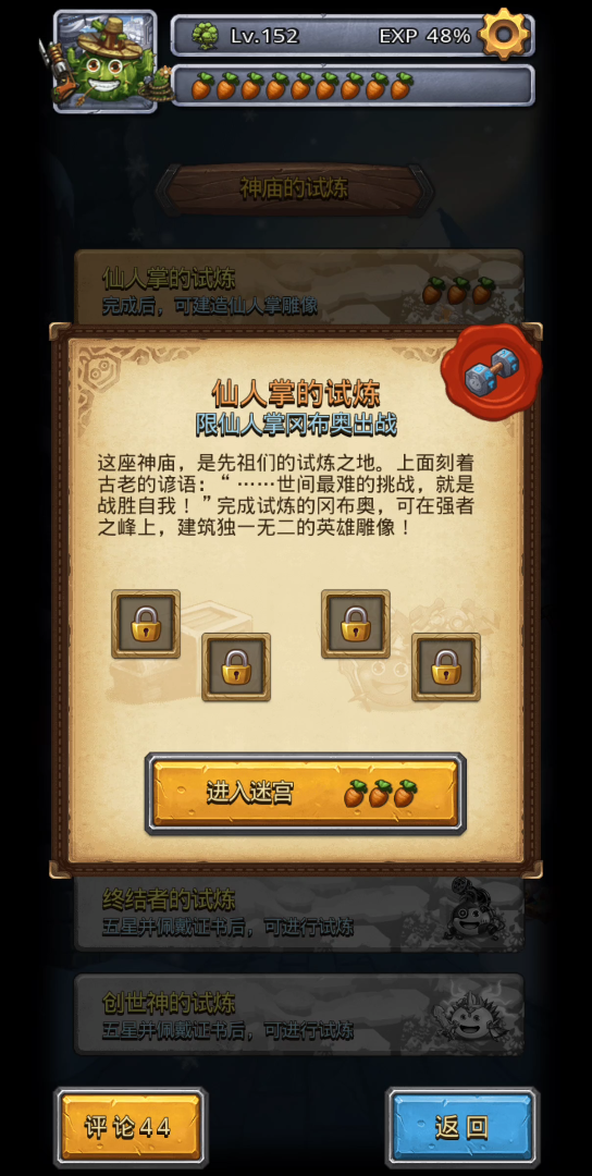 不思议迷宫仙人掌试炼(捡不完东西的话,打完boss先吃最后一个果子)_...