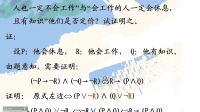 离散数学视频教程 03讲 南开大