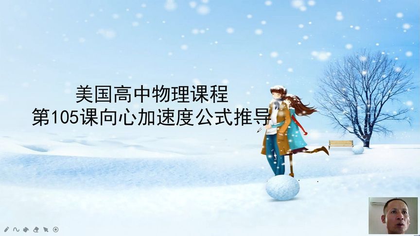 105美国高中物理课程第105课向心加速度公式推导