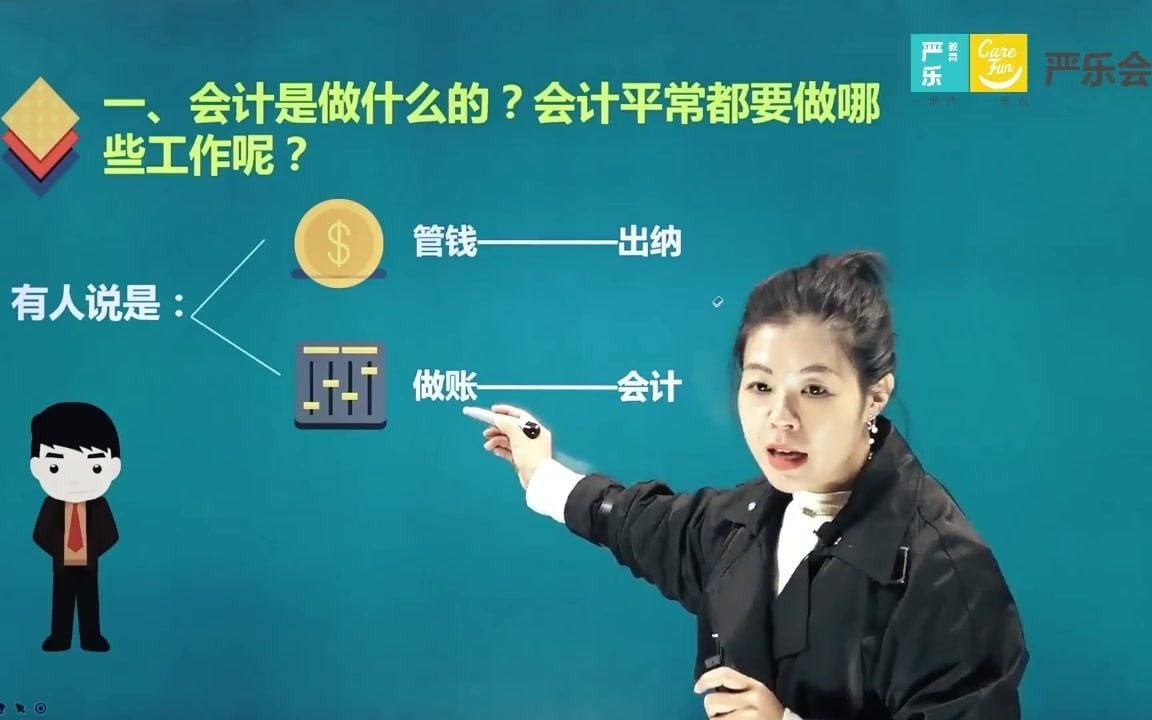 2021年初级会计师职称考证 |《7天会计入门课》第1讲